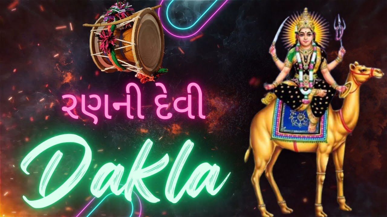 Ranni Devi Na Dakla | Devipujak Dakla - YouTube