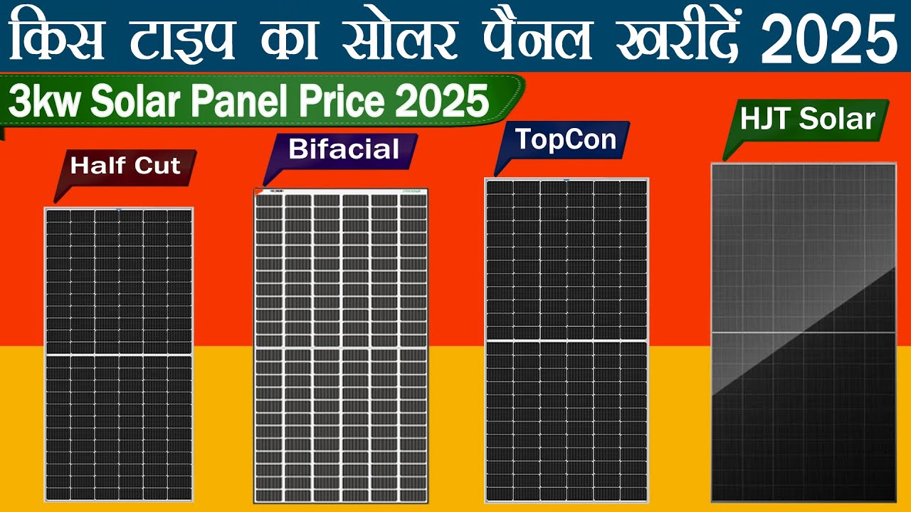 How To Choose Best Solar Panel For Home 2025 | 3kw Solar Panel Price In ...