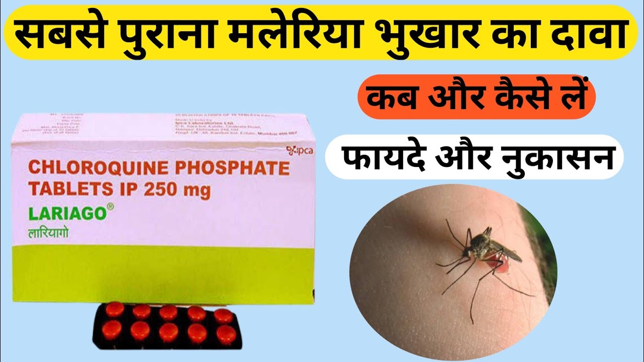 Lariago Tablet Use In Hindi | मलेरिया भुखार खत्म | lariago tablet kis ...