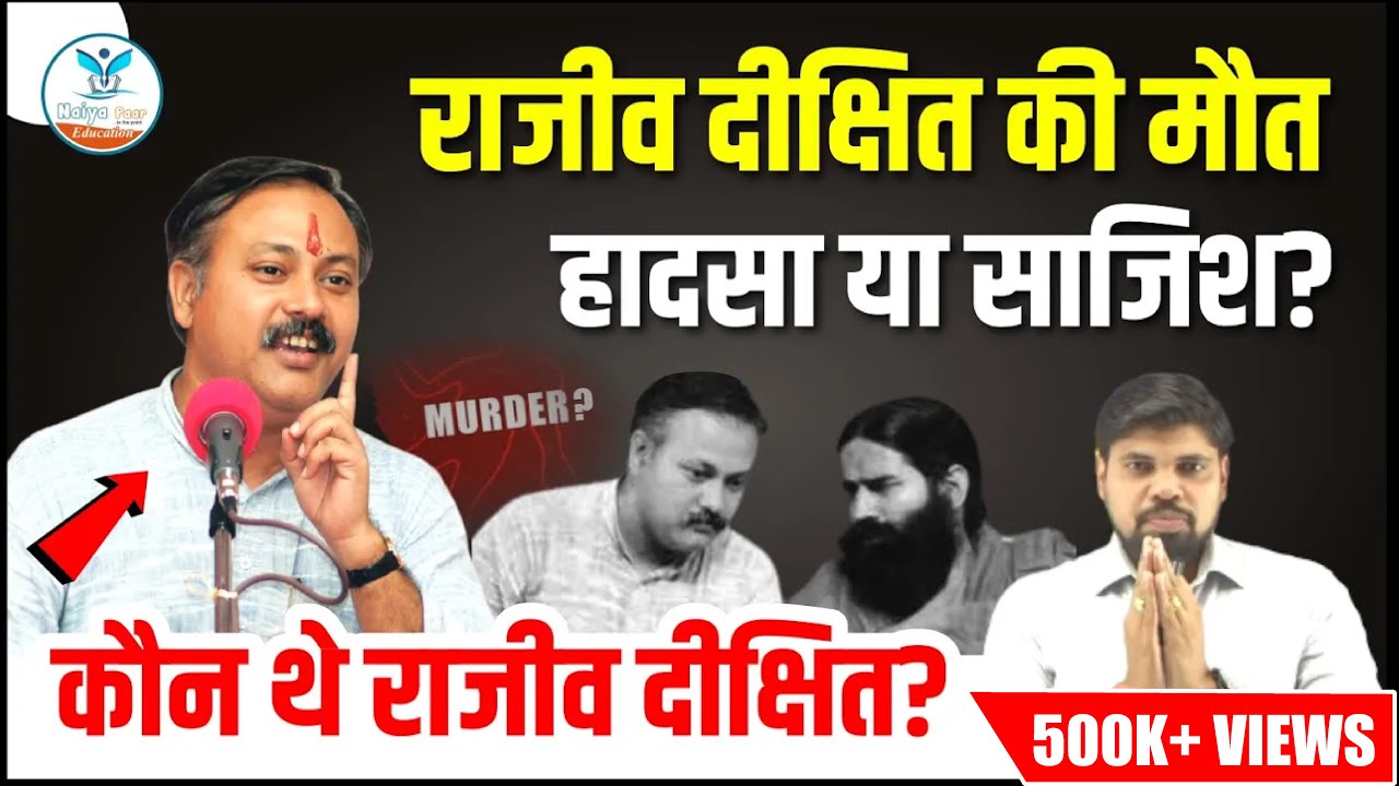 Rajiv Dixit Death Reason | Rajiv Dixit ki Death | Biography in Hindi ...