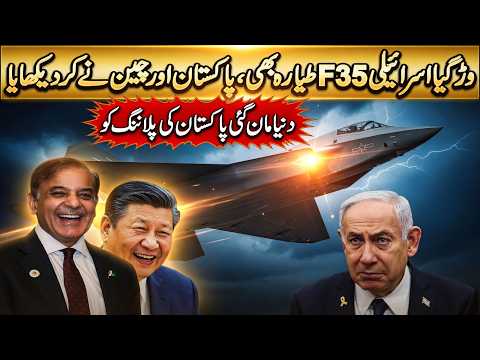 Israeli F-35 Can't Compete! Pakistan Air Force Buys Chinese J-35 Stealth Fighters