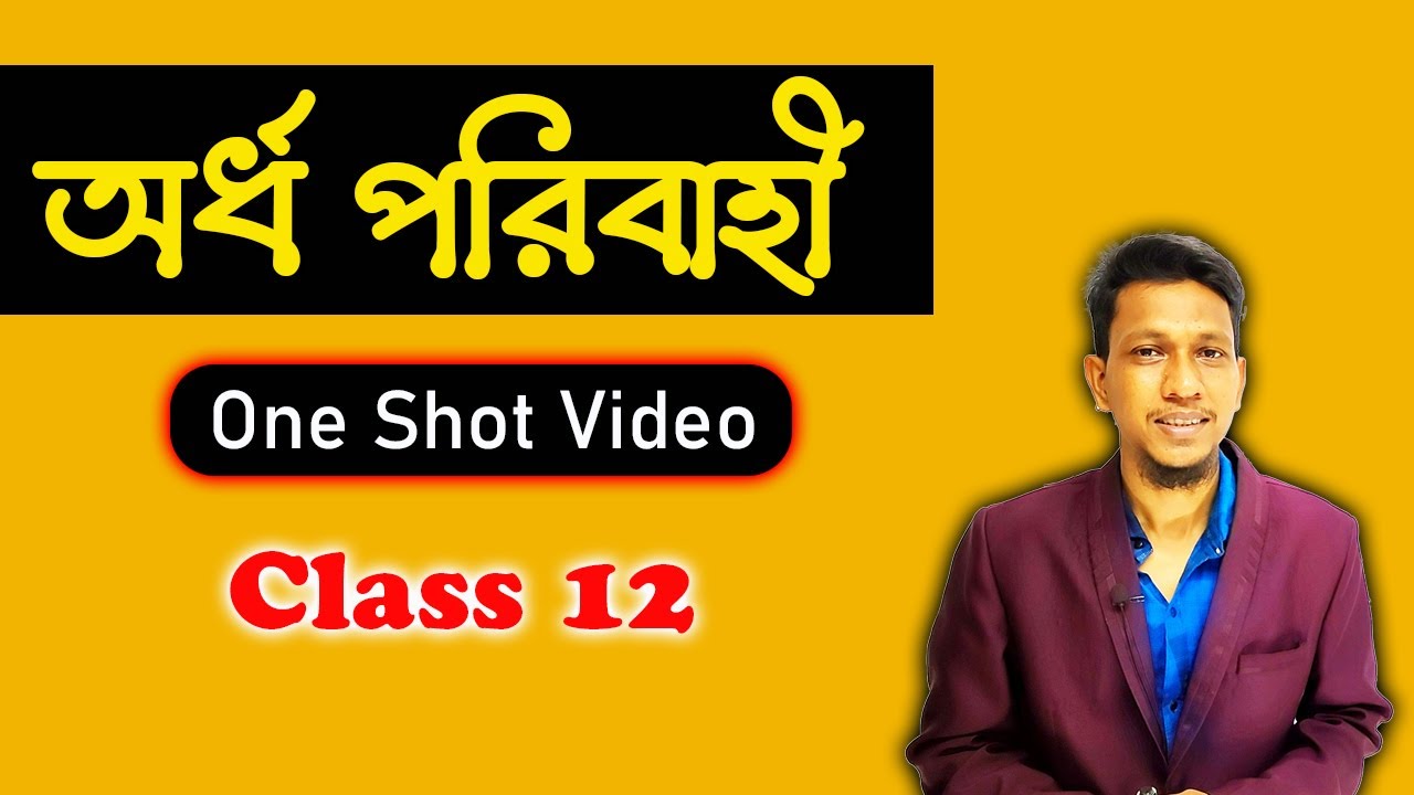Semiconductor Class 12 One Shot In Bengali | Class 12 Physics Bangla ...