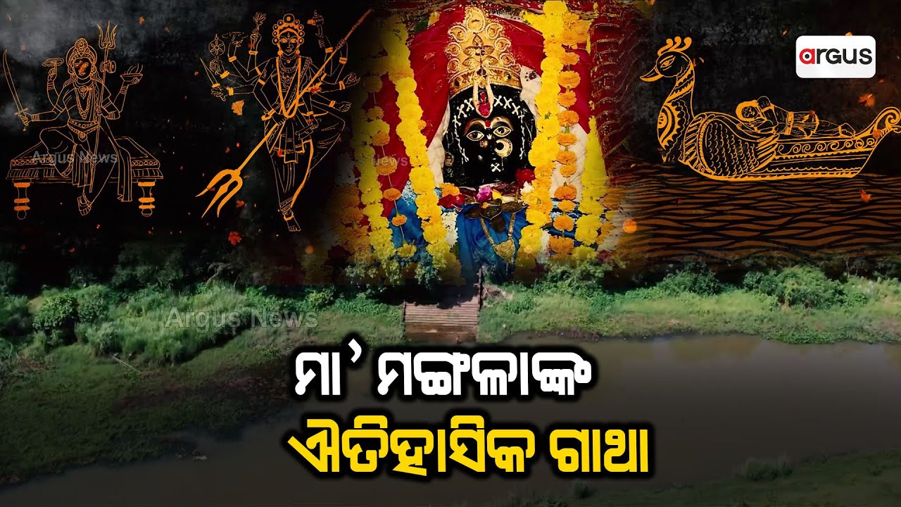 The Historical Story of Maa Mangala - YouTube