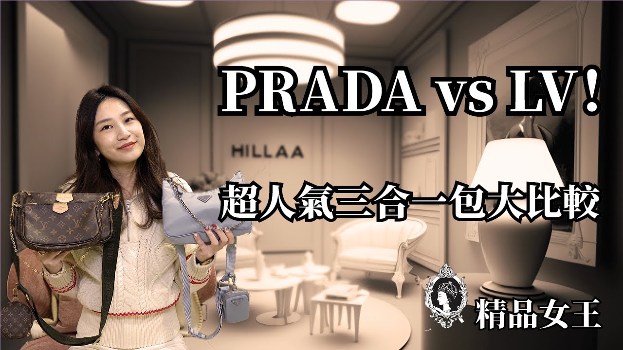 PRADA vs LV！超人氣三合一麻將包大比較 - YouTube