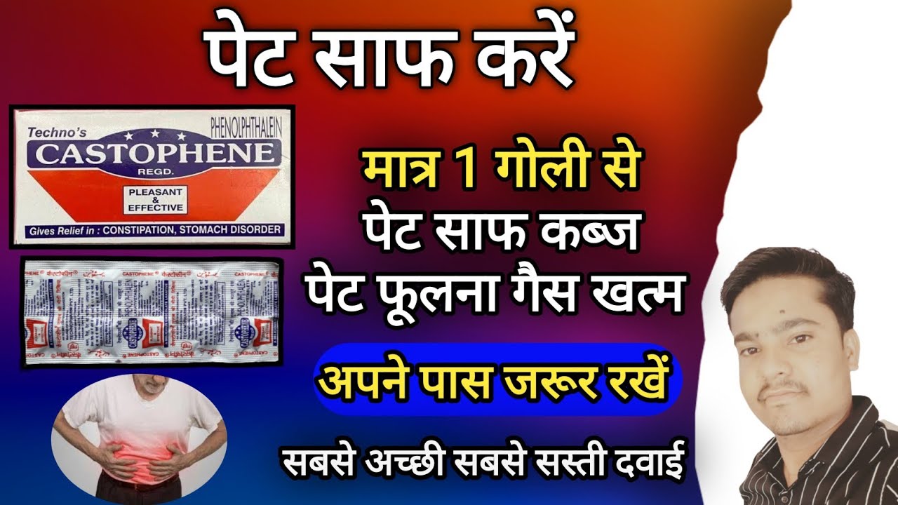 Castophene Tablet | मात्र 1 गोली पेट साफ | कब्ज पेट फूलना गैस खत्म ...
