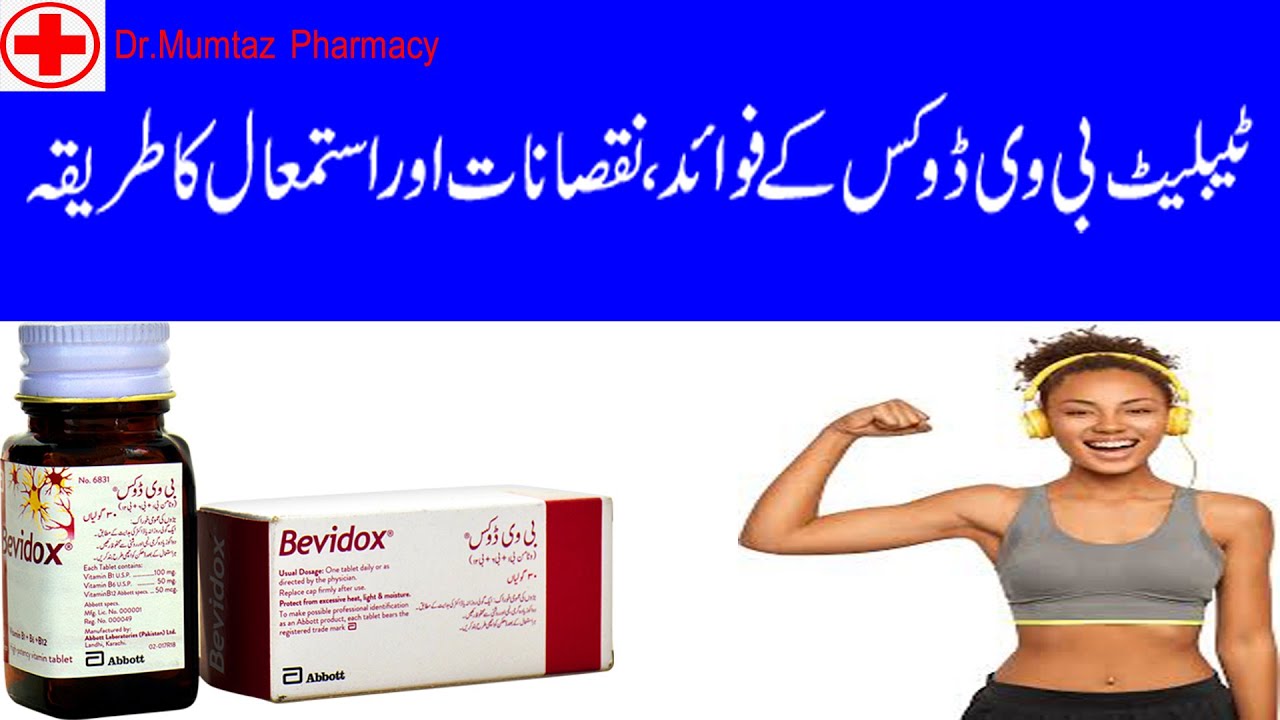 TAB BEVIDOX. Her kism k kamzori aor RBC ko braber krne ki behtreen Vit ...