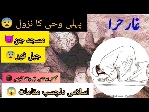 Ghare Hira | Gare Hira makkah | Ghare Hira cave of Hira Mecca | Masjid ...