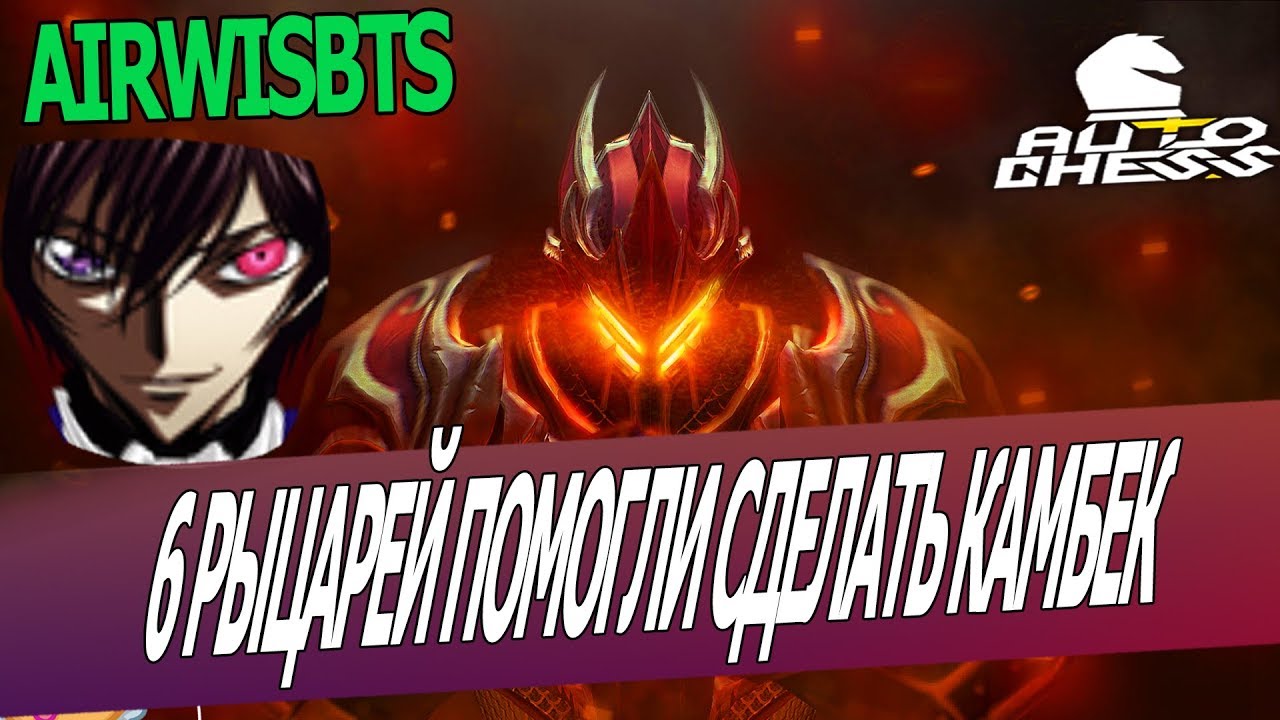 DOTA AUTO CHESS - KNIGHTS COMBO - YouTube