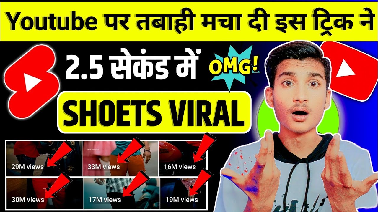 🤫1 Trick में Short Viral🔥| How To Viral Short Video On Youtube | Shorts ...