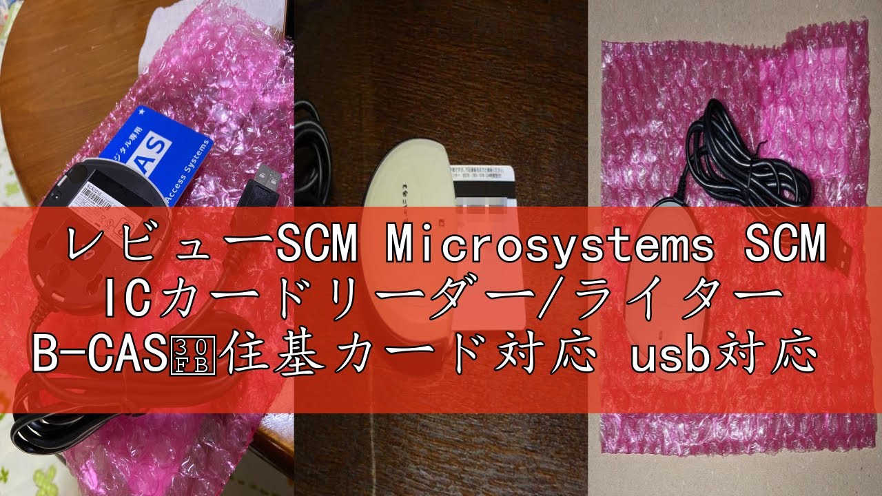 レビューSCM Microsystems SCM ICカードリーダー/ライター B-CAS・住基カード対応 usb対応 SCR3310/v2 ...