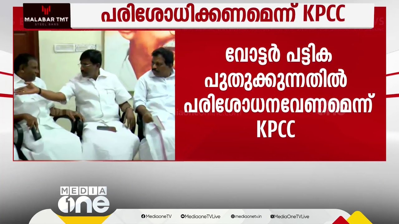 തദ്ദേശ വാർഡുകളിലെ ഉപതെരഞ്ഞെടുപ്പ്: വോട്ടർ പട്ടിക പുതുക്കുന്നതിൽ പരിശോധന ...