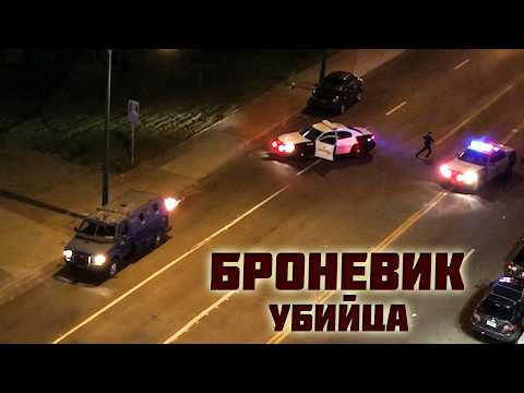 Он объявил войну Полиции