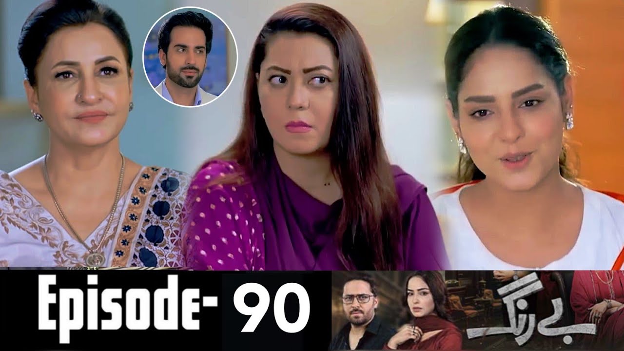 Be Rung Episode 90 Teaser | Be Rung Episode 90 Promo Review | #berung ...