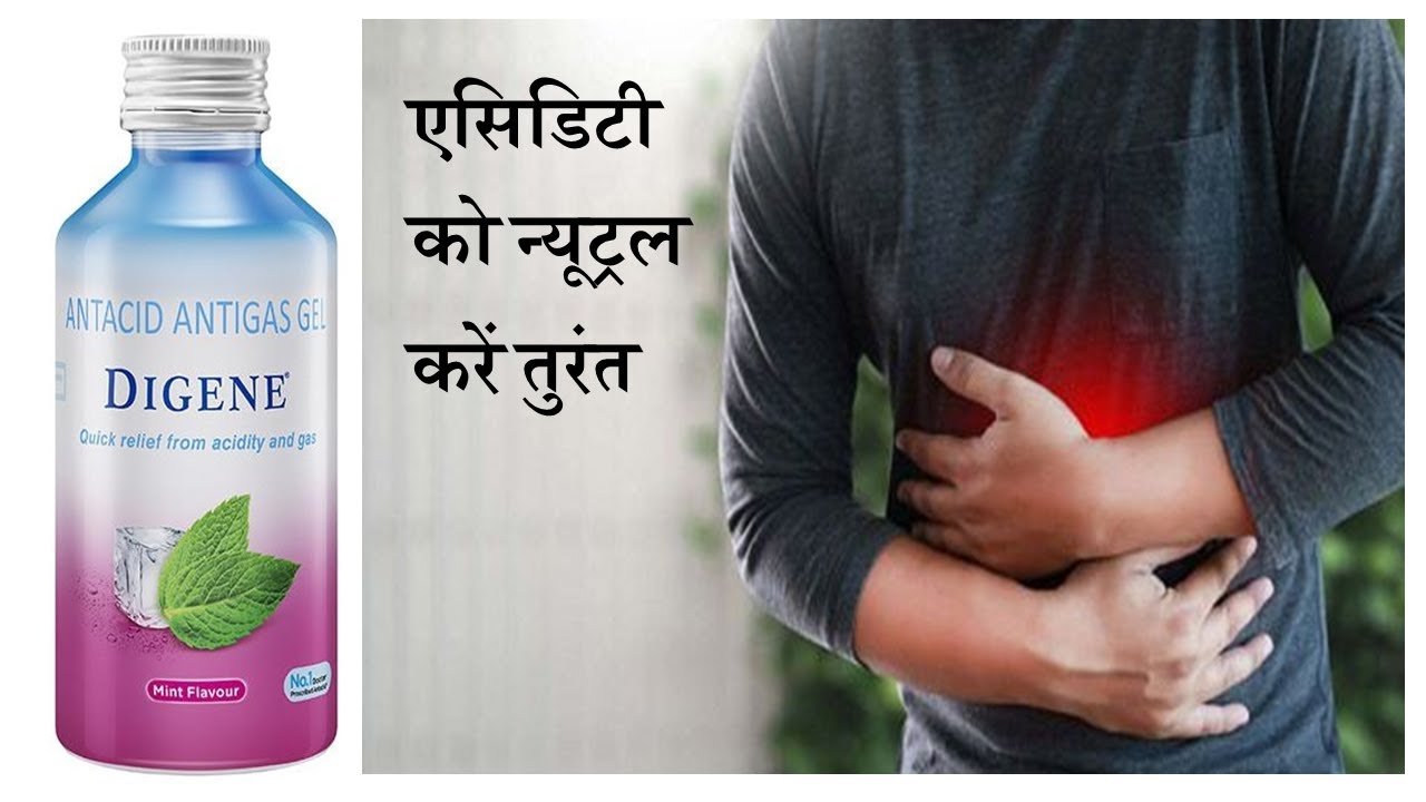 Digene = Acidity & Gas Relief Ge = पेट दर्द और एसिडिटी में तुरंत रहत ...