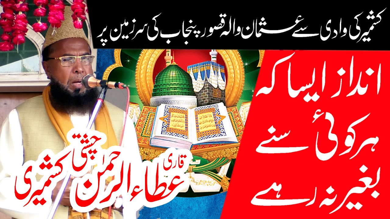 Qari ata ul rehman chishti Kashmir | Uras Mubarak 2023 khawja Abdul ...