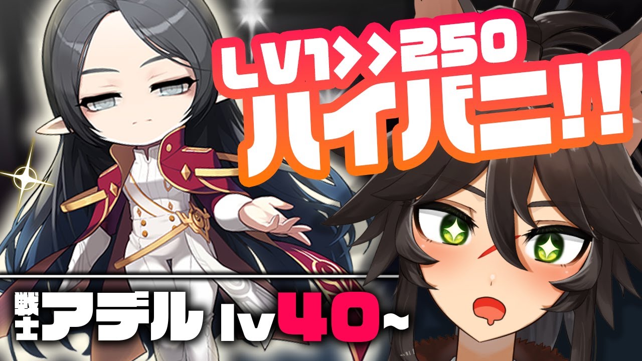 【めいぽ】ハイバニでサクサク？ハイレフの騎士・アデル育成！Lv40~ /아델/Adele/JMS【両神ナギ/Vtuber/メイプルストーリー/ハイバニ】 - YouTube