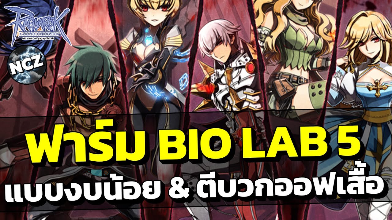 ฟาร์ม LAB 5 ด้วยงบน้อย พร้อมออฟเสื้อกิจกรรมวันสุดท้าย | RO EP.134 - YouTube