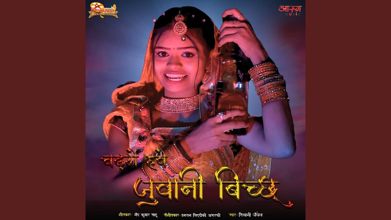 Chadge Have Juvani Bichchhu - YouTube