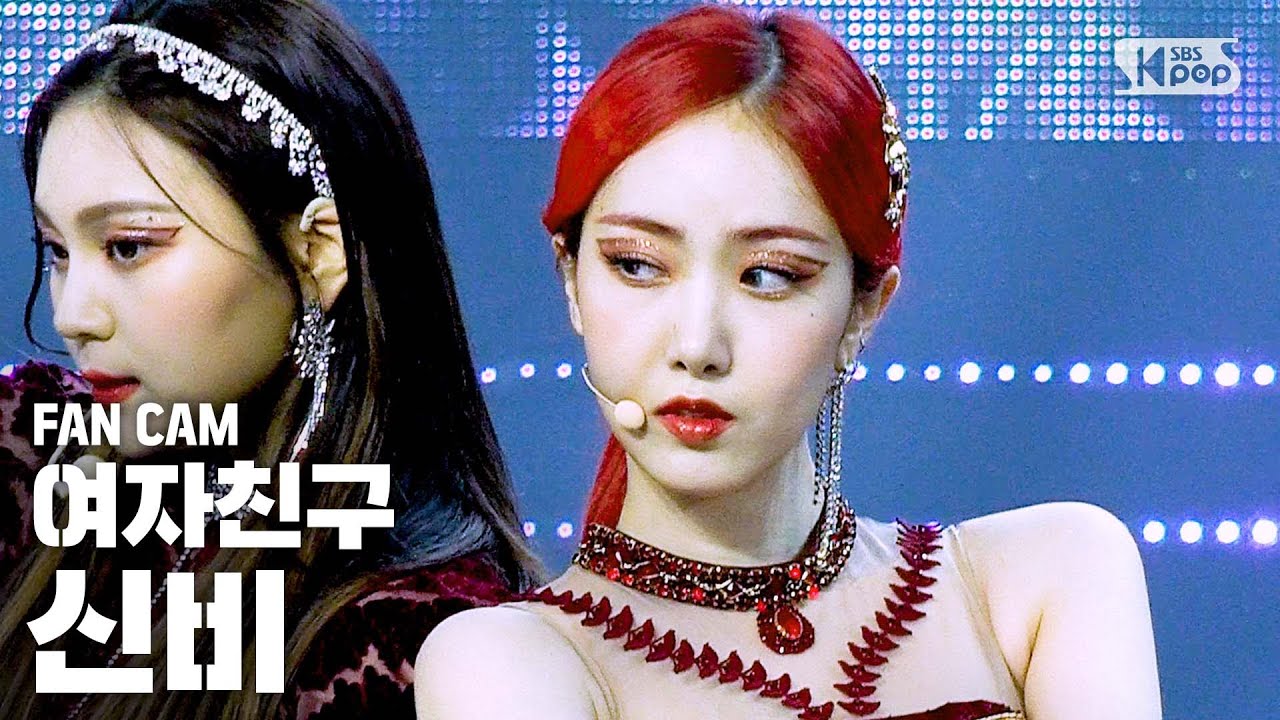 [안방1열 직캠4K] 여자친구 신비 'Apple' (GFRIEND SinB Fancam)│@SBS Inkigayo_2020.07 ...