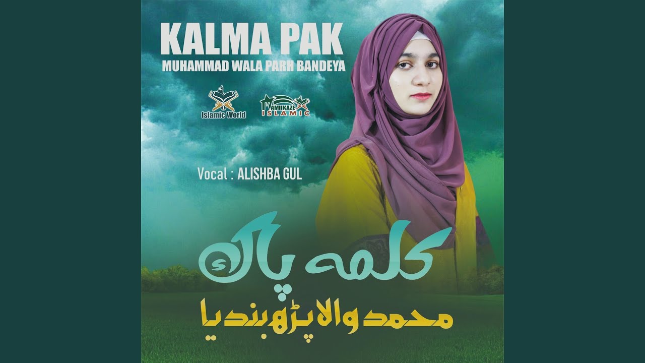 KALMA PAK MUHAMMAD (SAW) WALA PARH BANDEYA - YouTube