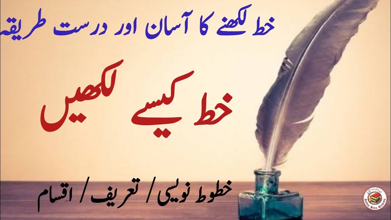 How To Write Letter In Urdu how-to-write-letter-in-urdu