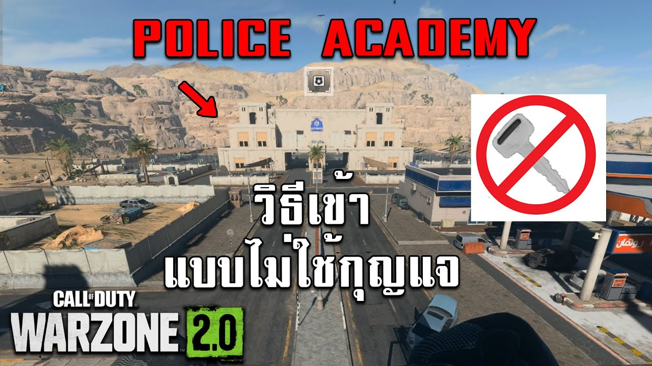 DMZ WAR ZONE 2.0 ไทย - วิธีเข้า POLICE ACADEMY แบบไม่ใช่ได้กุญแจ - YouTube