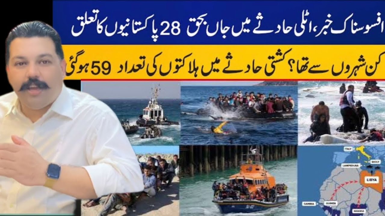 SAD NEWS 28 PAKISTANI DIED IN ITALY BOAT INCIDENT IN DUNKI TOTAL ...