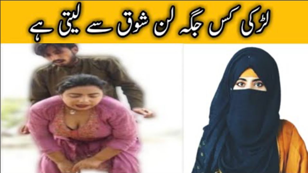 Larki Kis Jagha Lun Shouq Se Leti Hai Baba Health Tips Youtube
