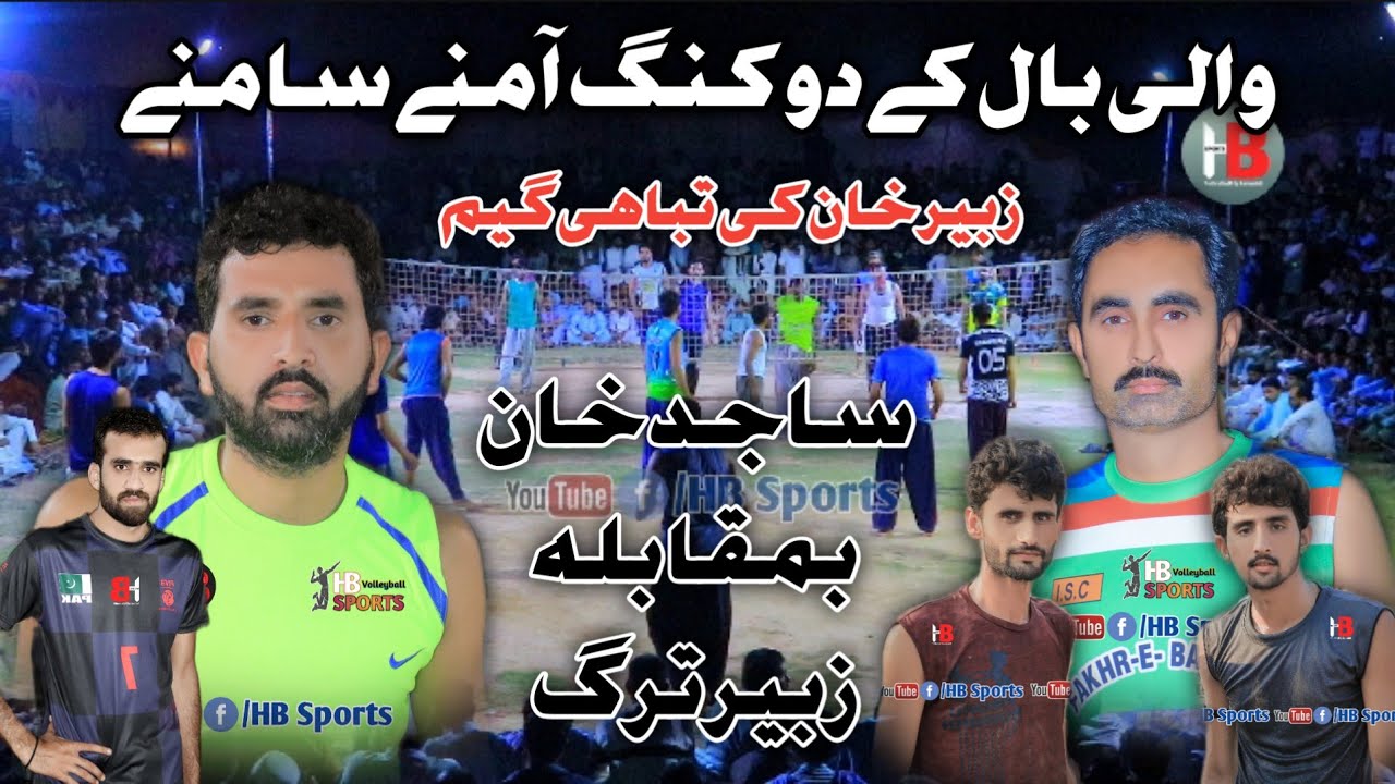 Sajid Khan Vs Zubair Tarag New Challenge Volleyball Match 2021 - YouTube
