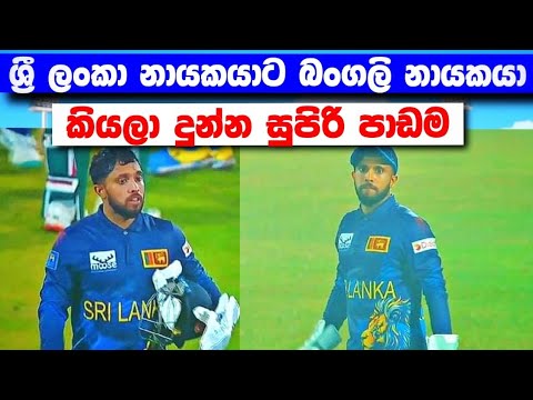 බංගලි නායකයා අපිට කියා දුන් පාඩම |ukussa youtube channel - YouTube