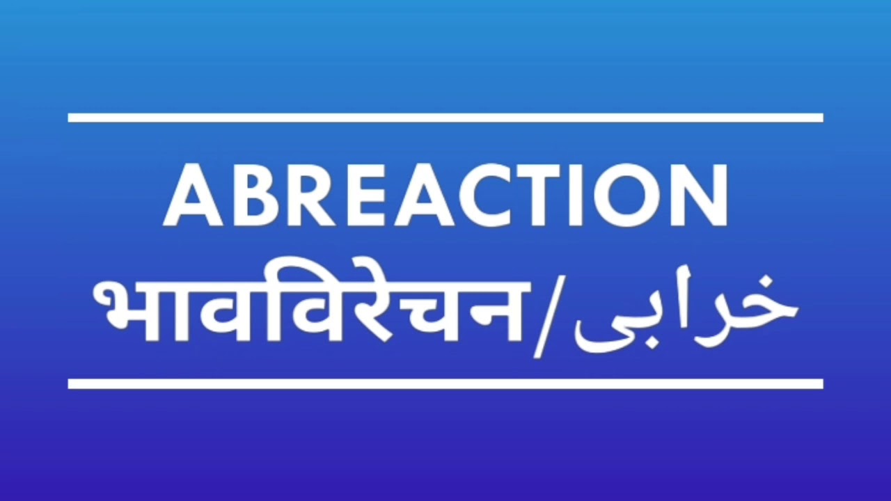 Abreaction meaning in Hindi and Urdu - YouTube