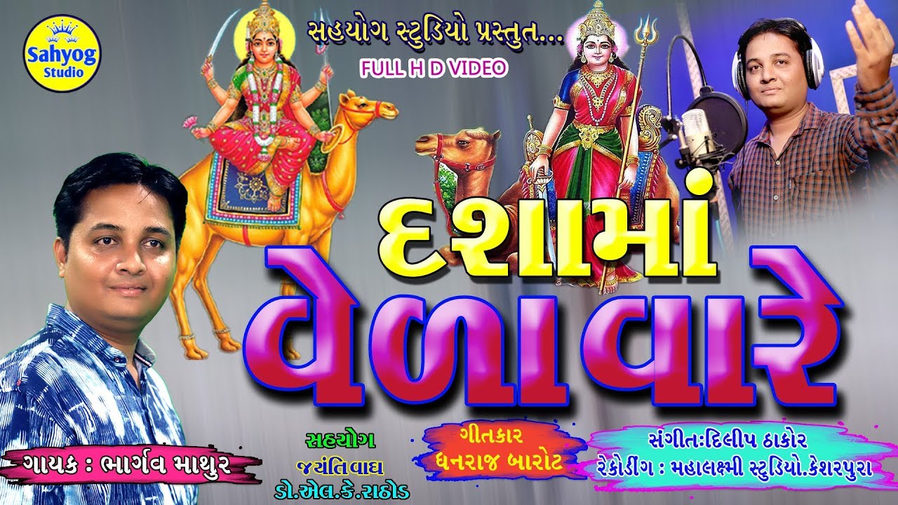 Dashama Vera vare | Bhargav Mathur | letest dashama hd video Song ...