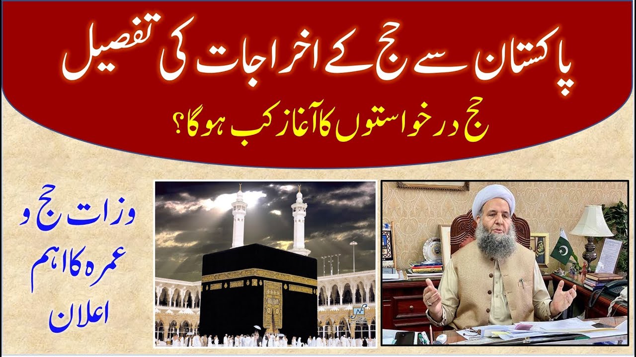Total expanse of Hajj 2022 from Pakistan | Pakistan sy haj k ikhrajat ...