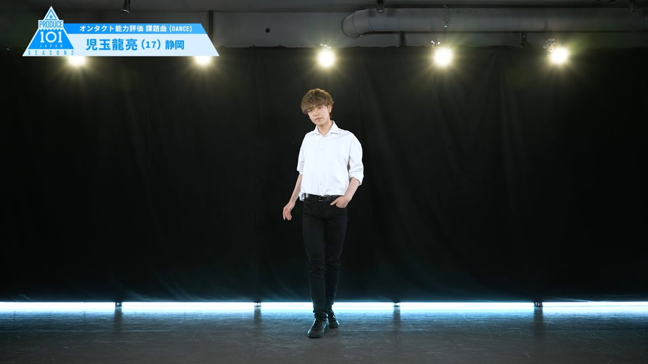 PRODUCE 101 JAPAN SEASON2 【児玉 龍亮（Kodama Ryusuke）】オンタクト能力評価 「課題曲(DANCE ...