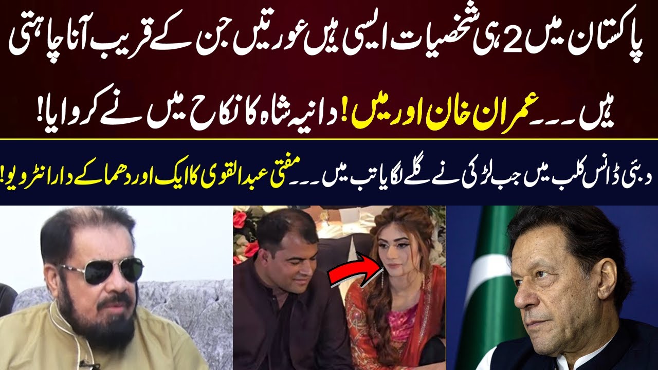 Mufti Abdul Qavi Big Statement About Imran Khan | Exclusive Interview ...