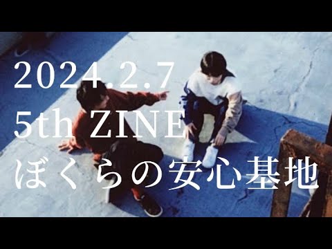 5th ZINE「ぼくらの安心基地」Teaser - YouTube