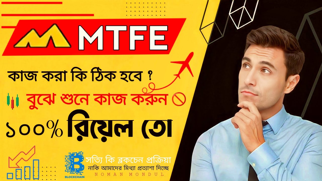 MTFE Trading Platform | MTFE Income Site | Mtfe Bangladesh - YouTube
