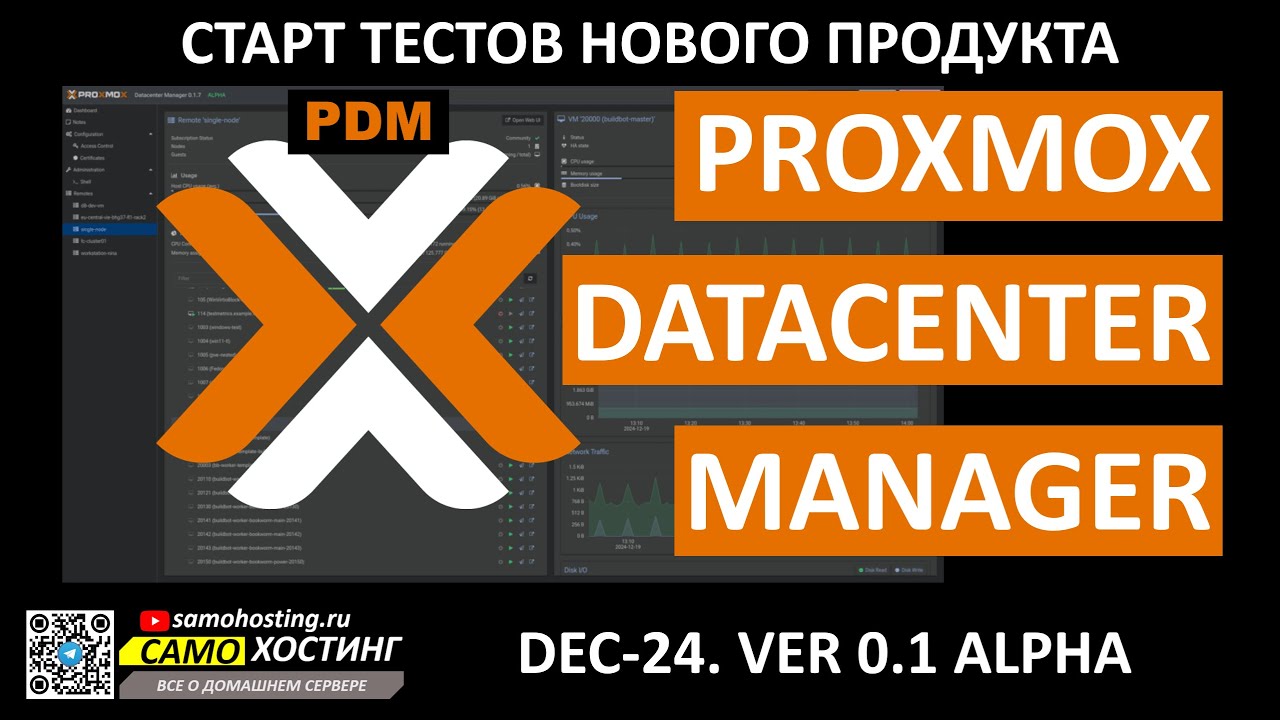 PDM. НОВЫЙ ПРОДУКТ PROXMOX - DATACENTER MANAGER. Что это такое и пора ли себе его ставить? - YouTube
