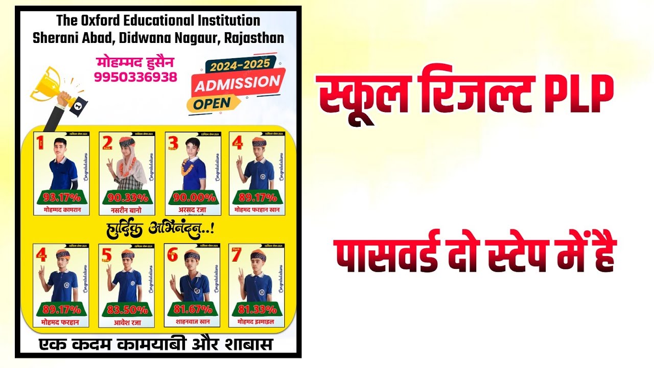school topper result ka banner kaise banaen school result plp file 🗃️ ...