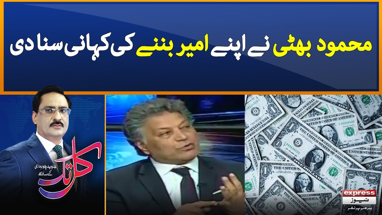 How Mehmood Bhatti become rich? | Real Story | Kal Tak - YouTube