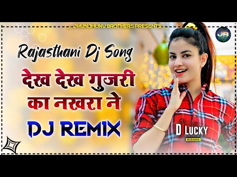 Dekh Dekh Gujjari Ka Nakhra Ne Dj Remix Song || Old Rajasthani Song Dj ...