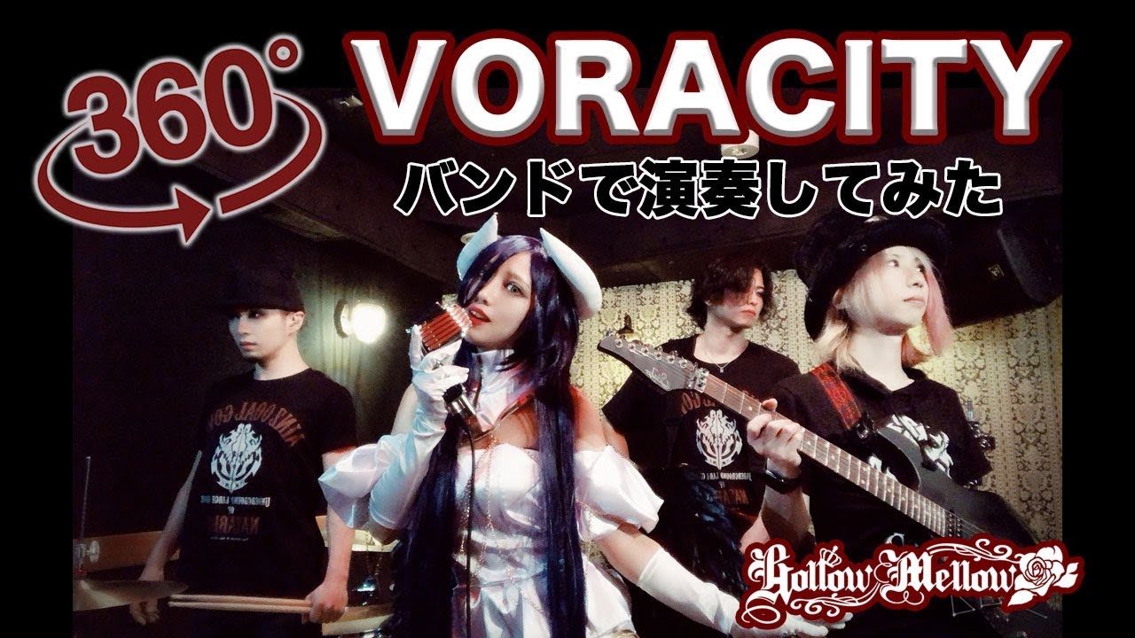 VORACITY(MYTH & ROID)をバンドアレンジしてみた full cover - YouTube