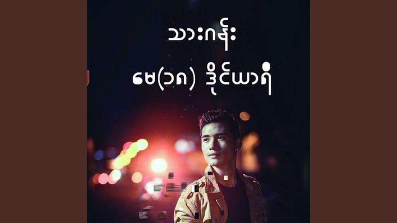 Kalay Lay Tway Mway Mal - YouTube