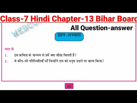 class 7 hindi chapter 13 question answer |bihar board | 7 class hindi ...