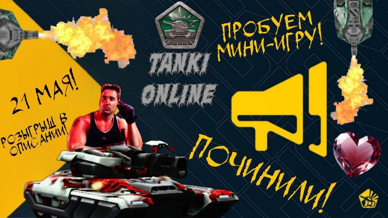 Мини игра Заработала!!Стрим по Танкам онлайн на понефрленном Копье ...