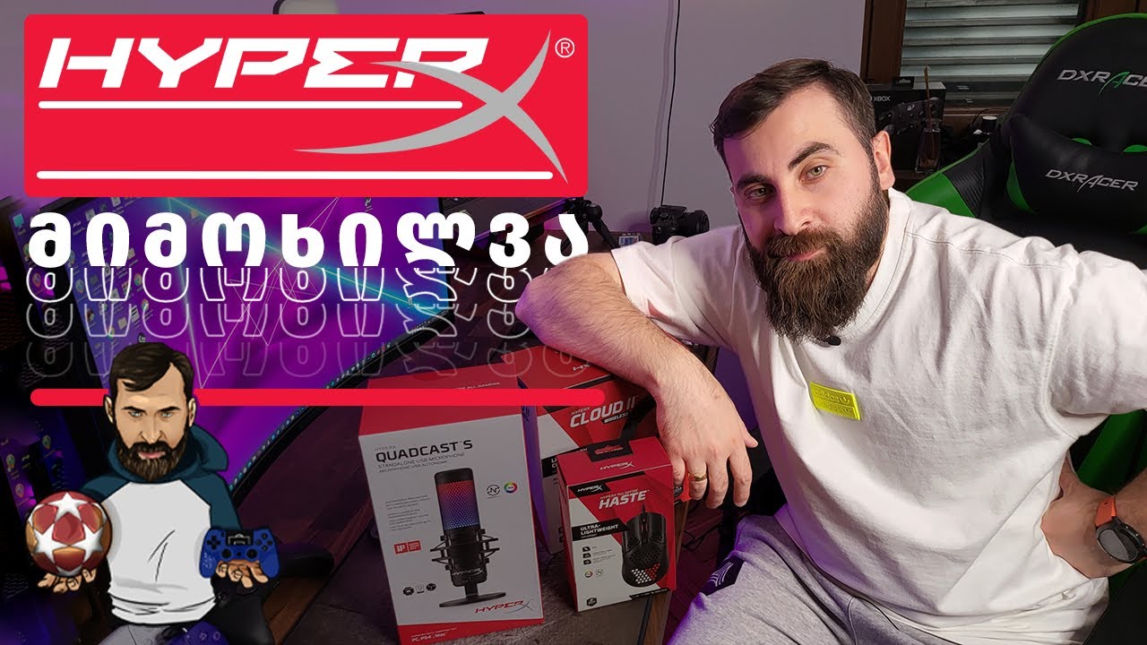HyperX ის გეიმინგ დევაისების მიმოხილვა UNBOXING - YouTube