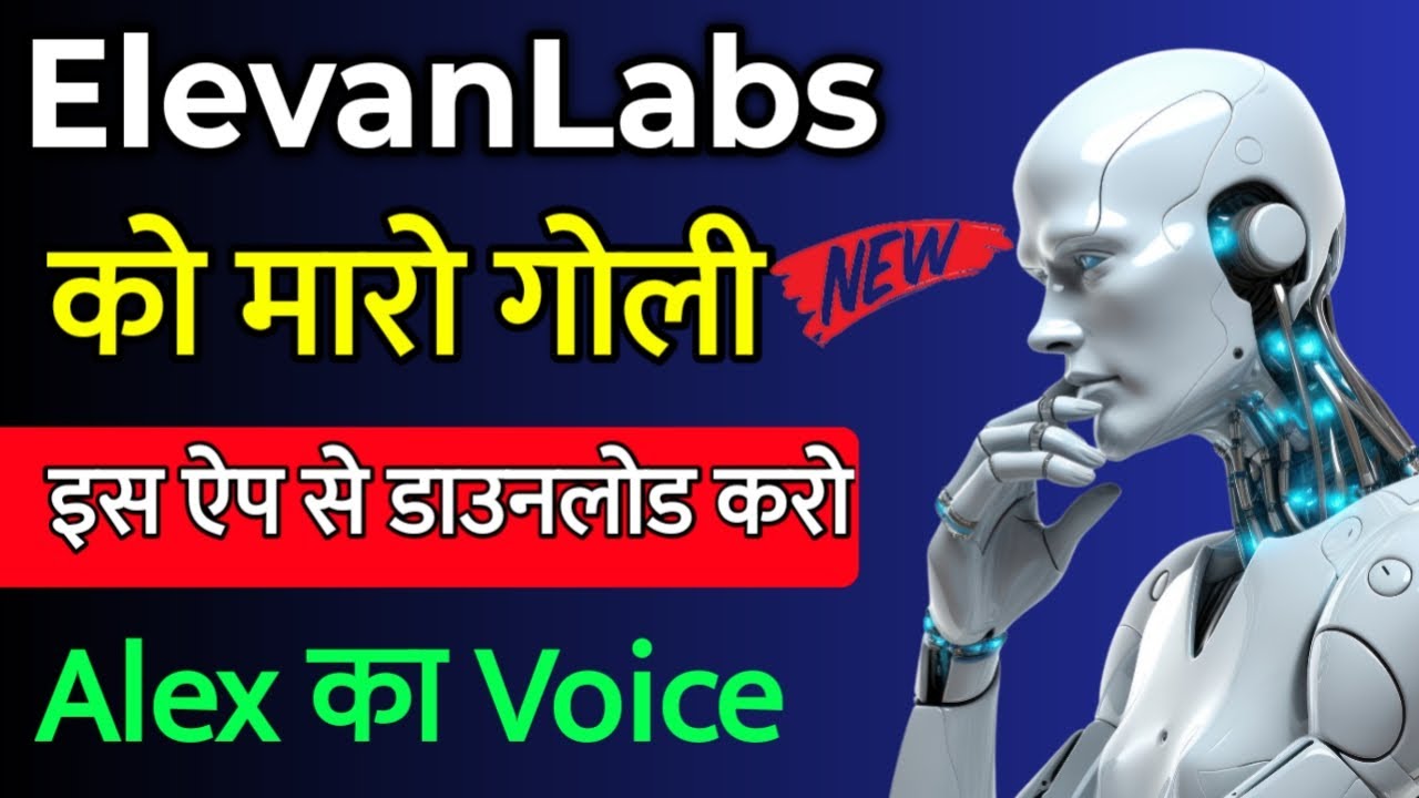 Alex Voice Full Download In Hindi | Alex Voice Use Best App 2025 - YouTube
