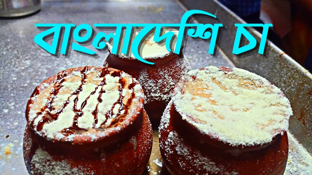 Famous tea items of Bangladesh| বাংলাদেশের নামকরা চায়ের আইটেম | Mr ...