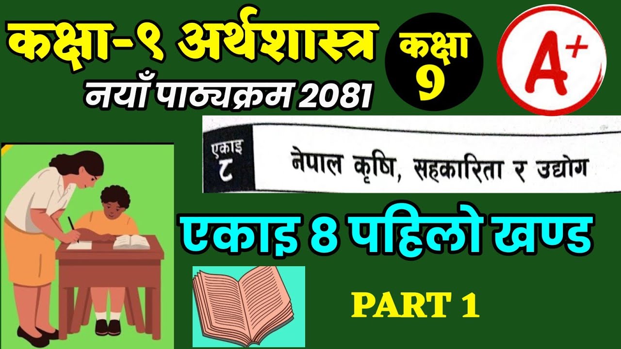 class 9 economics chapter 8 | economics chapter 8 part 1 | economics ...