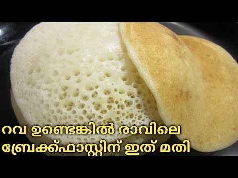 മിക്സിയില്‍ അരച്ചെടുത്ത് റവ അപ്പം ഉണ്ടാക്കാം|Semolina Appam | Instant ...